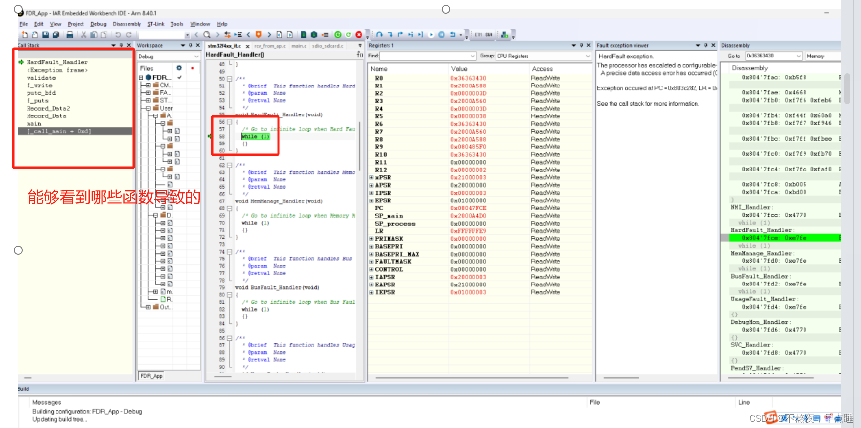 keil、IAR下如何解决HardFault_Handler中断问题_keil hardfault-CSDN博客