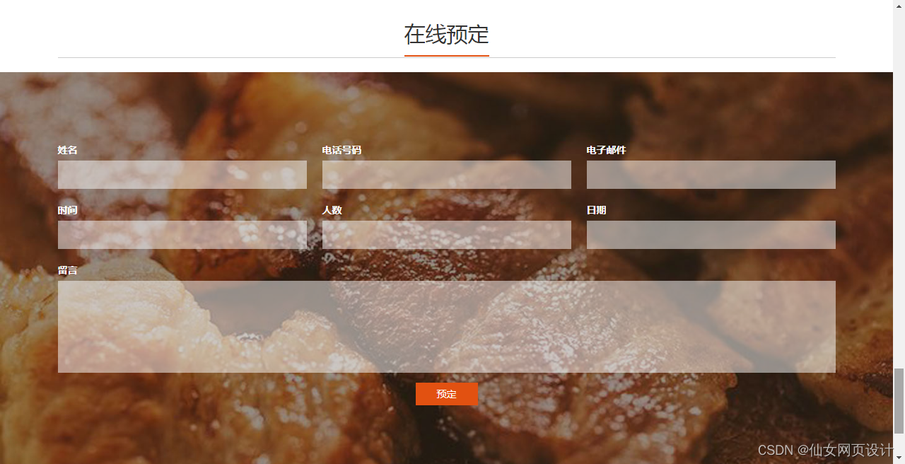 270 大学生html期末大作业 ―【 美食城响应式网页（7页）】 Web前端网页制作 Htmlcssjs Csdn博客