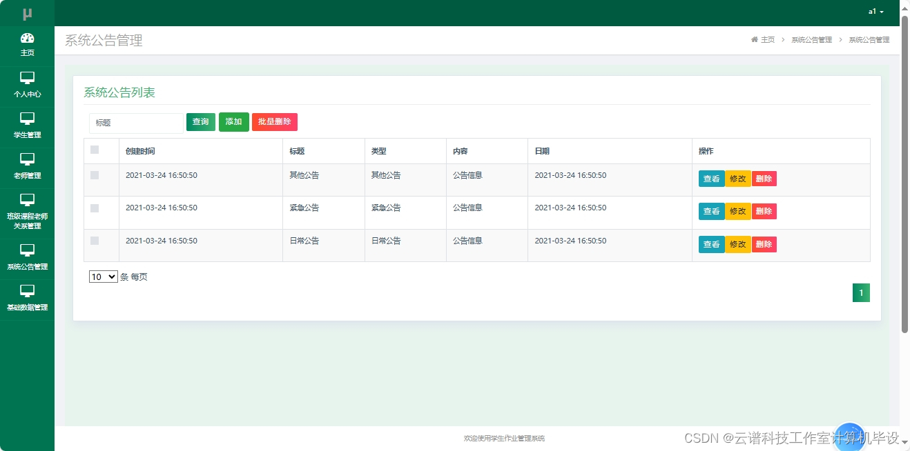 【java计算机毕设】学生作业管理系统java Mysql Ssm Jsp Maven项目源代码文档学生作业管理系统源代码 Csdn博客