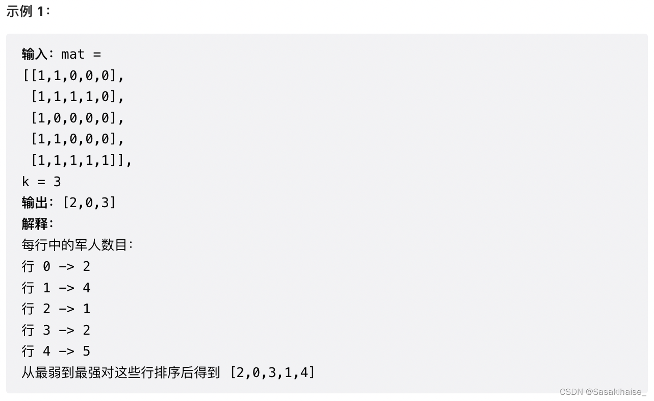 LeetCode 1337. 矩阵中战斗力最弱的 K 行_java实现leetcode 1337. 矩阵中战斗力最弱的 k 行-CSDN博客