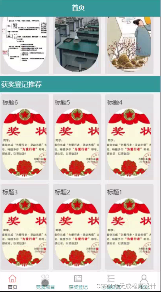 java竞赛管理app(ssm)-CSDN博客