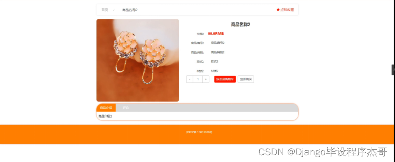Django计算机毕业设计家用饰品在线销售系统(程序lw)pythondjango服装销售系统 Csdn博客