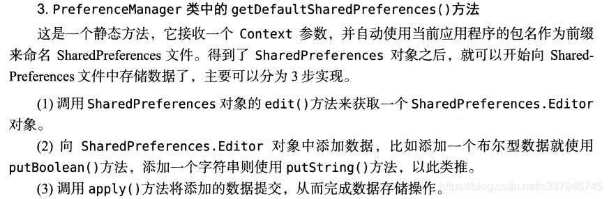 Android数据持久化：文件、SharedPrefs与数据库存储详解-CSDN博客