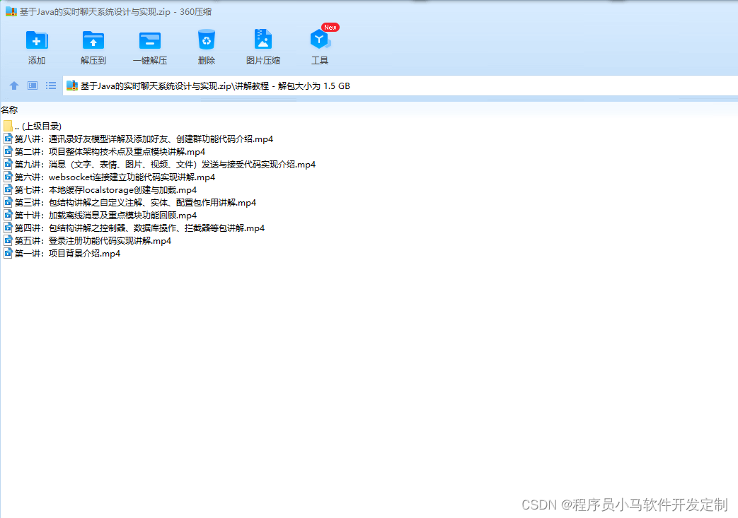 基于java的实时聊天系统设计与实现 毕业论文任务书开题报告课程素材视频讲解演示视频运行说明项目源码及数据库文件java实时聊天实现 Csdn博客