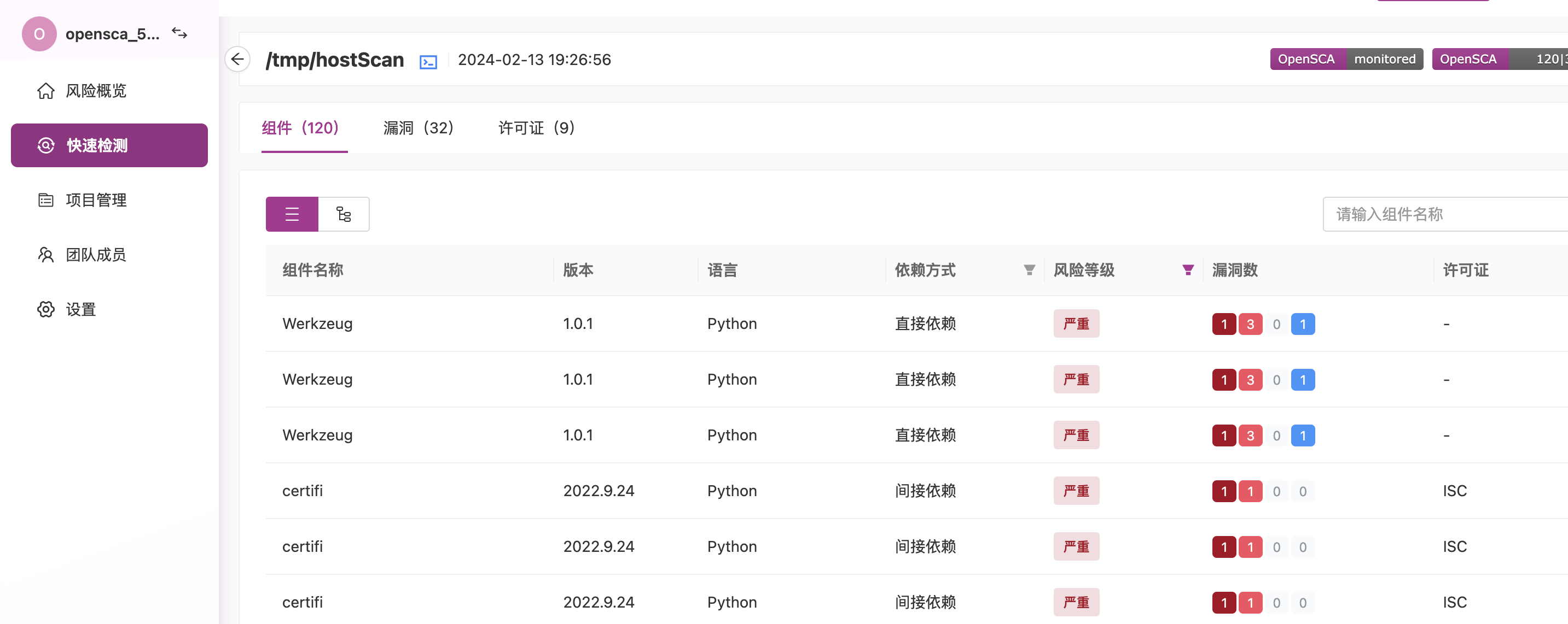 甲方安全建设之研发安全-SCA_opensca-cli-CSDN博客