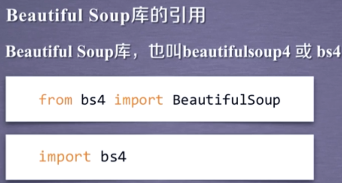 python爬虫笔记（四）网络爬虫之提取—Beautiful Soup库（1）-CSDN博客