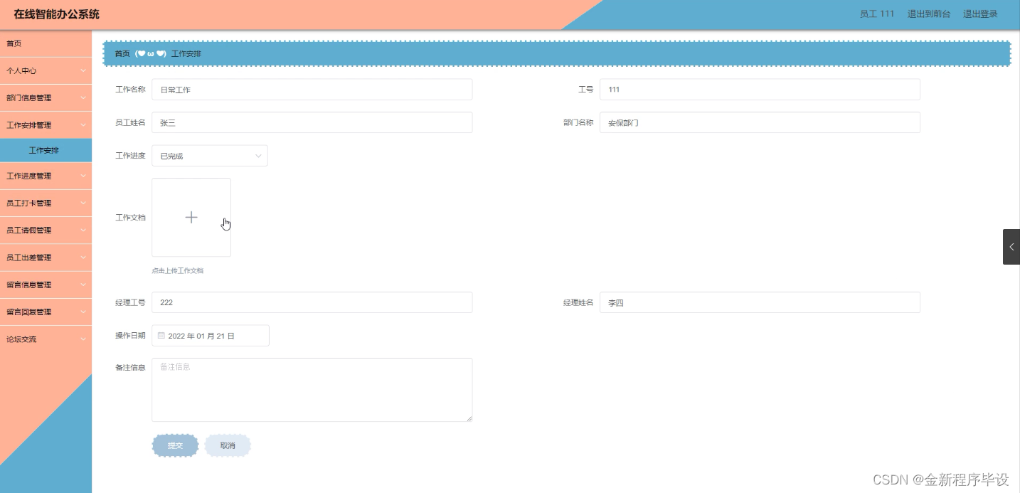 【附源码】java计算机毕业设计在线智能办公系统(springbootmysql开题论文)java技术在智能办公中的应用与实践项目带