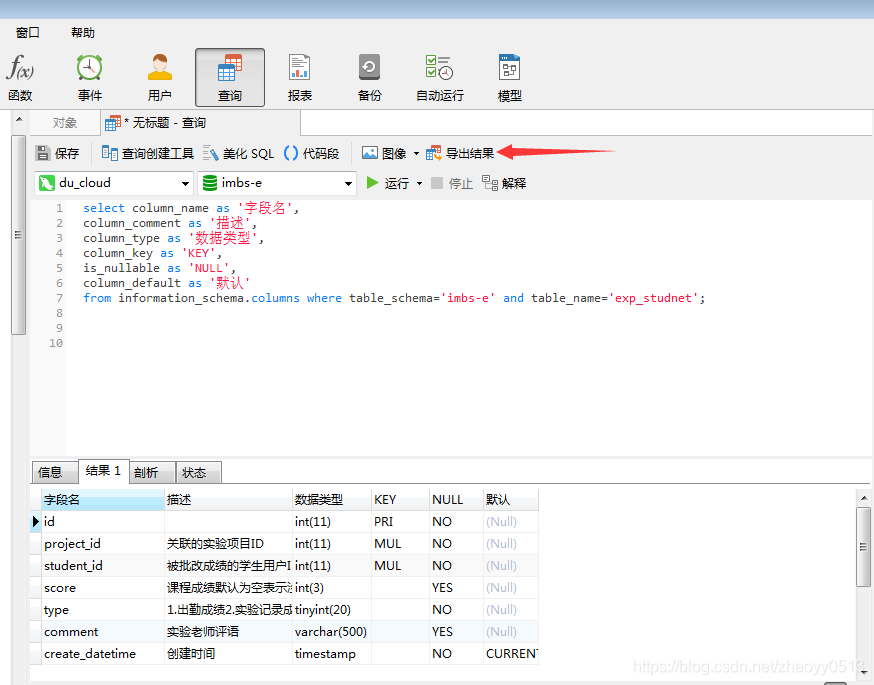 navicat mysql表结构导出excel并复制到word_将navicat的表复制到word-CSDN博客