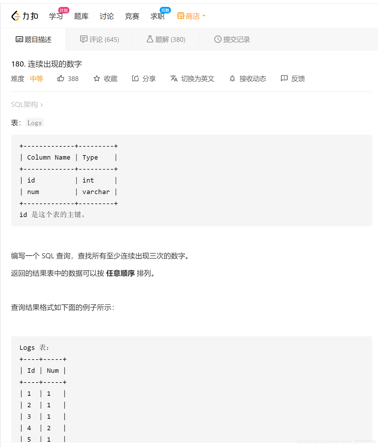 Leetcode 180. 连续出现的数字(多表连接）_select distinct l1.num from logs l1, logs l2, logs-CSDN博客