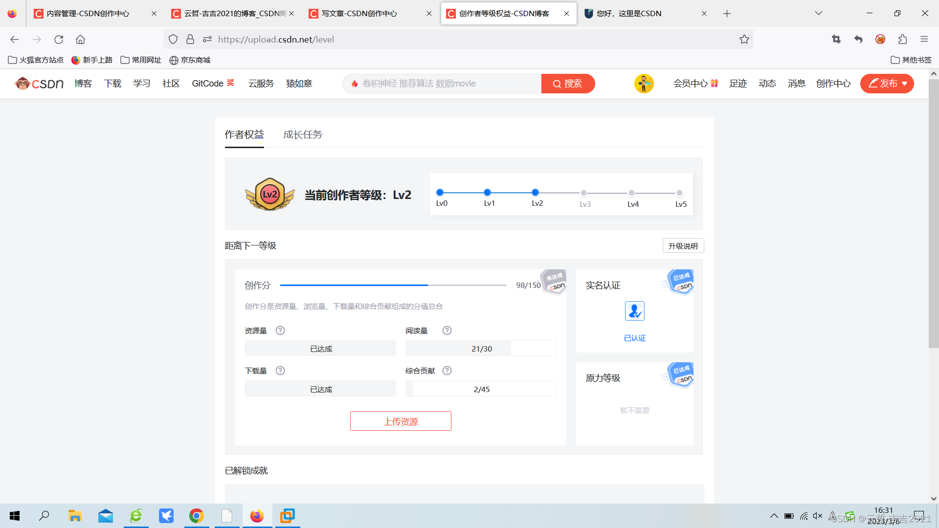 CSDN上传付费资源需要创作者等级Lv4,我的升级之路，本文持续更新，欢迎各位分享自己的升级经验_csdn综合贡献-CSDN博客