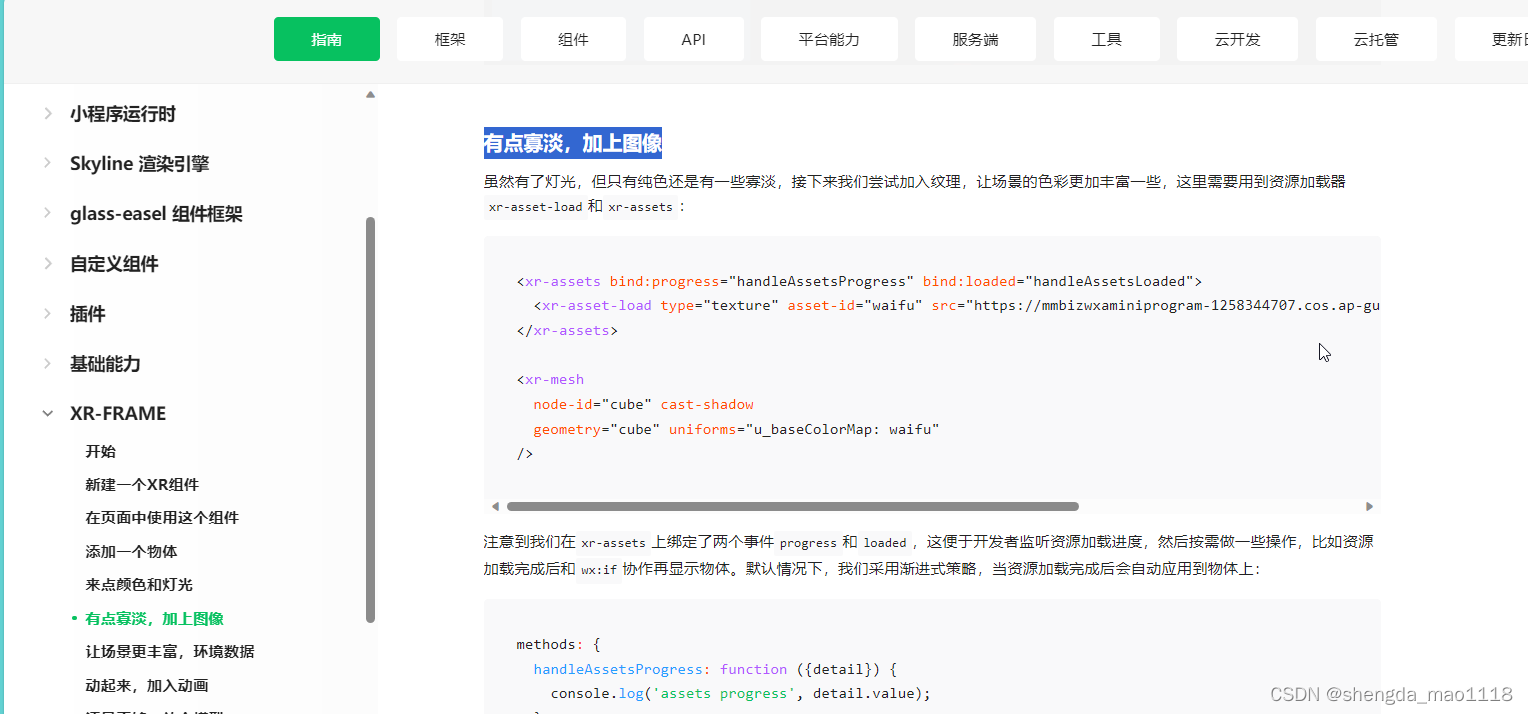 [XR-FRAME] 1.O3 文档导览 || XR-FRAME / 有点寡淡，加上图像_xr-mesh geometry属性参数-CSDN博客