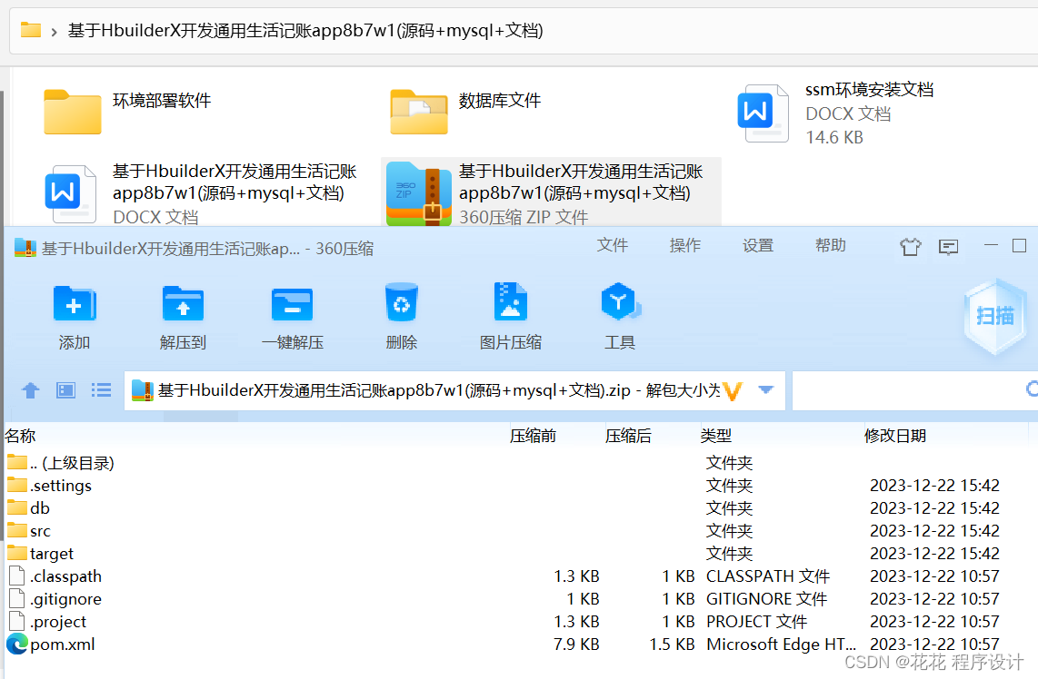 Ssmphpnodepython基于hbuilderx开发通用生活记账app源码mysql文档开源记账系统 源码 Csdn博客