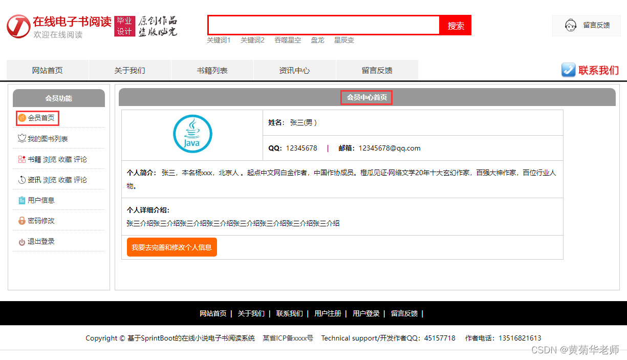 Java在线小说电子书阅读系统设计与实现ideaspringbootmysql基于java的小说阅读系统的设计与实现 Csdn博客 5674