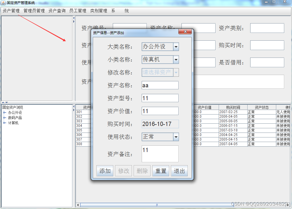 基于javaswing开发固定资产管理系统sqlserver数据库 毕业设计 课程设计 大作业源码数据资产发现工具毕业设计 Csdn博客