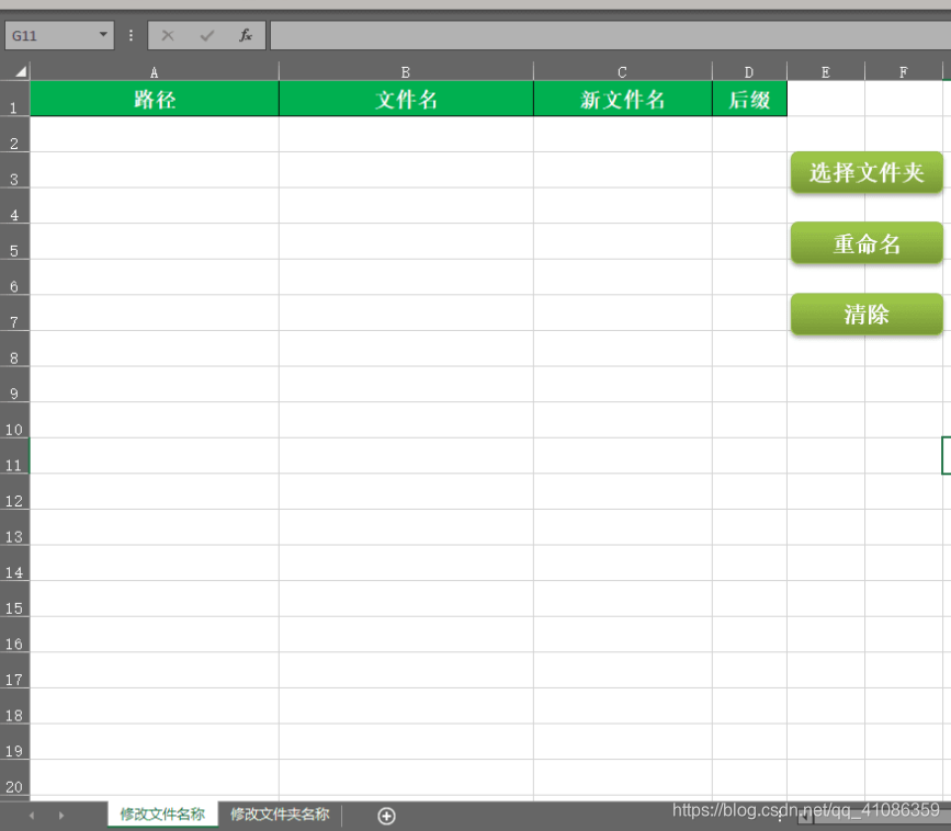 【六袆 教程】excel批量修改文件夹及文件名称；vba程序编写；如何调excel表改文件名 Csdn博客
