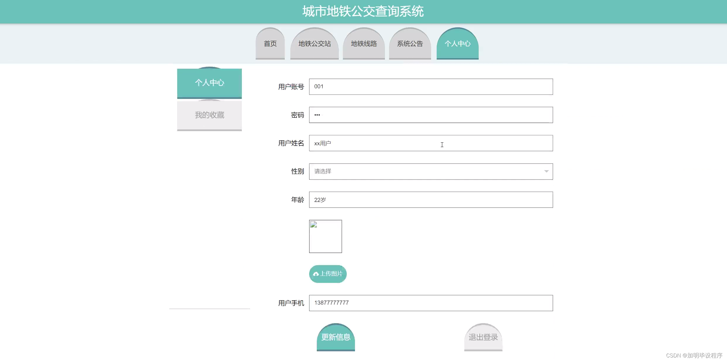 毕设项目:城市地铁公交查询系统jspjavaspringmvcmysqlmybatis毕设城市地铁查询管理系统 Csdn博客