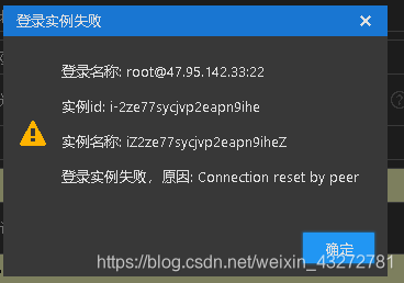 阿里云ECS——Linux连接错误[Read from socket failed: Connection reset by peer]解决方案-CSDN博客