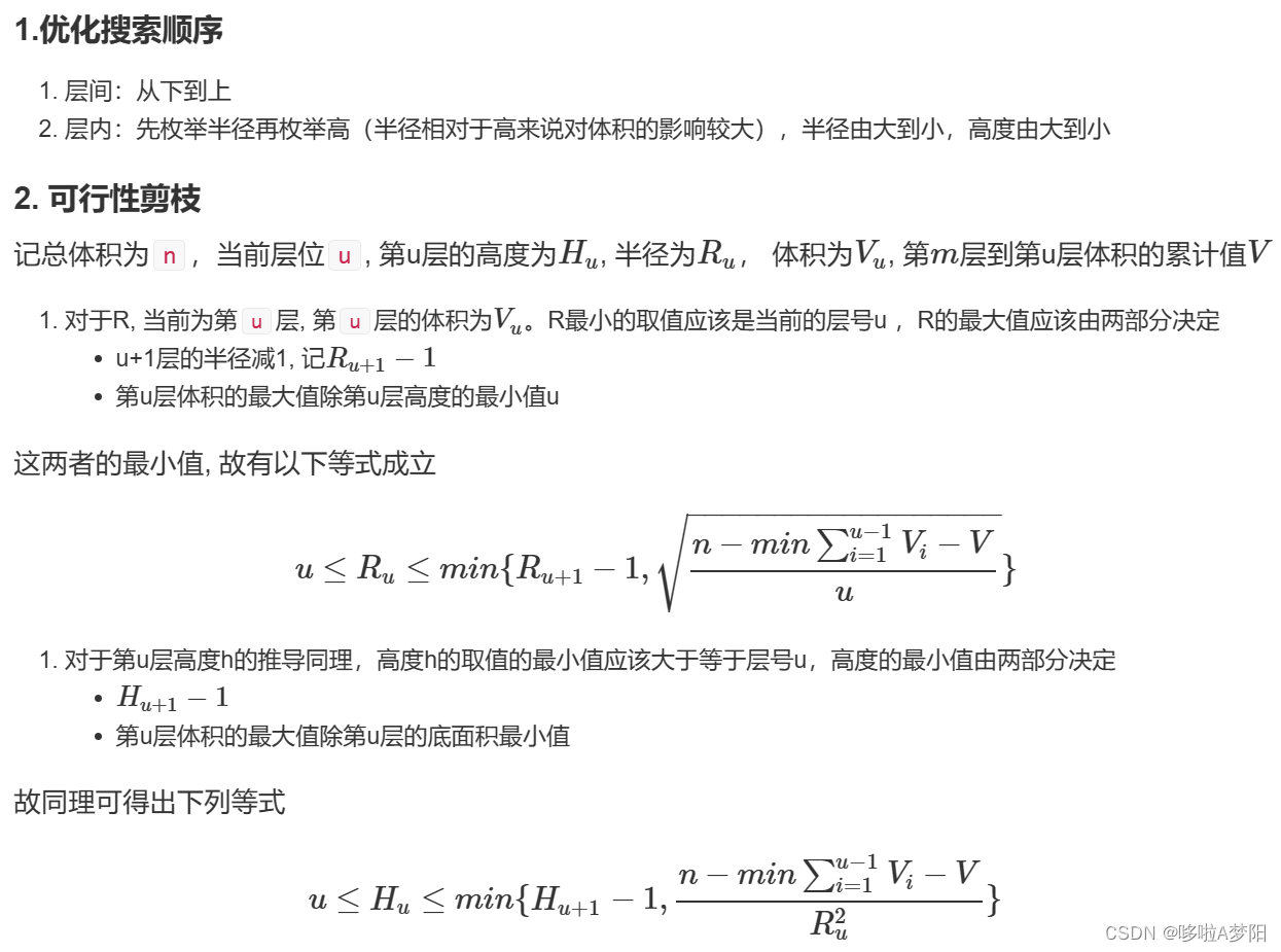 AcWing-168生日蛋糕-搜索/剪枝-CSDN博客