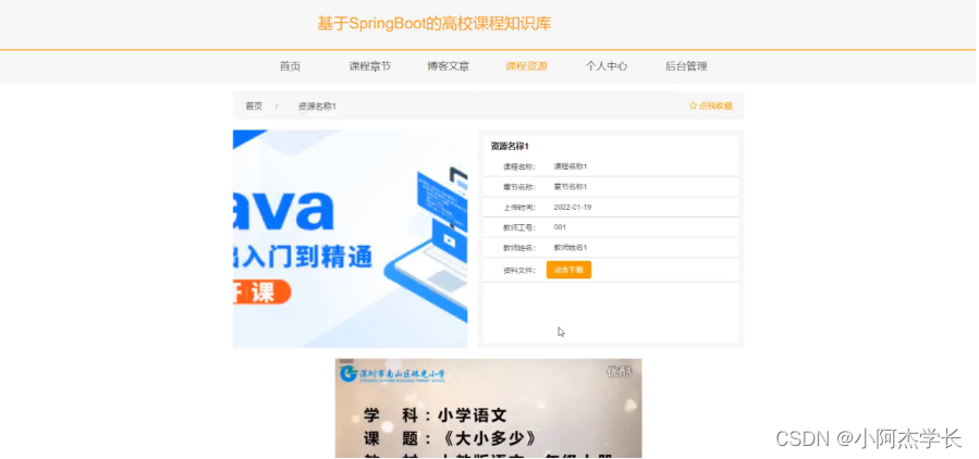 附源码 Python计算机毕业设计django的高校课程知识库django知识库系统 Csdn博客