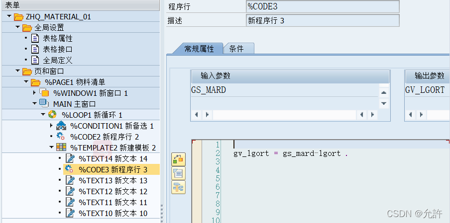 SAP abap smartforms 调用 案例_sap smartforms-CSDN博客