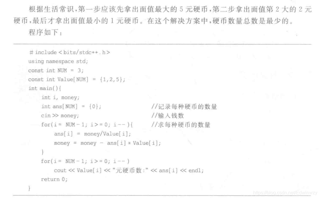 蓝桥杯---基础算法思想-贪心（算法笔记15）_贪心在蓝桥杯中考的多吗-CSDN博客