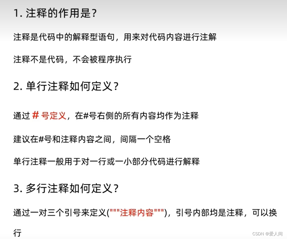 10、python 第二章 02 注释 Csdn博客 1687