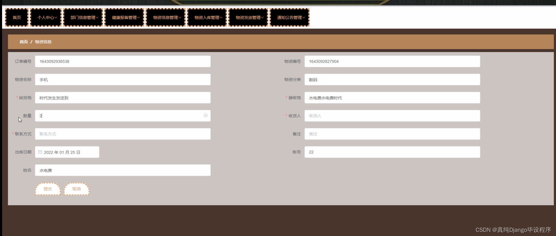 springboot/java/php/node/python基于MVVM的疫情物资管理系统【计算机毕设】-CSDN博客