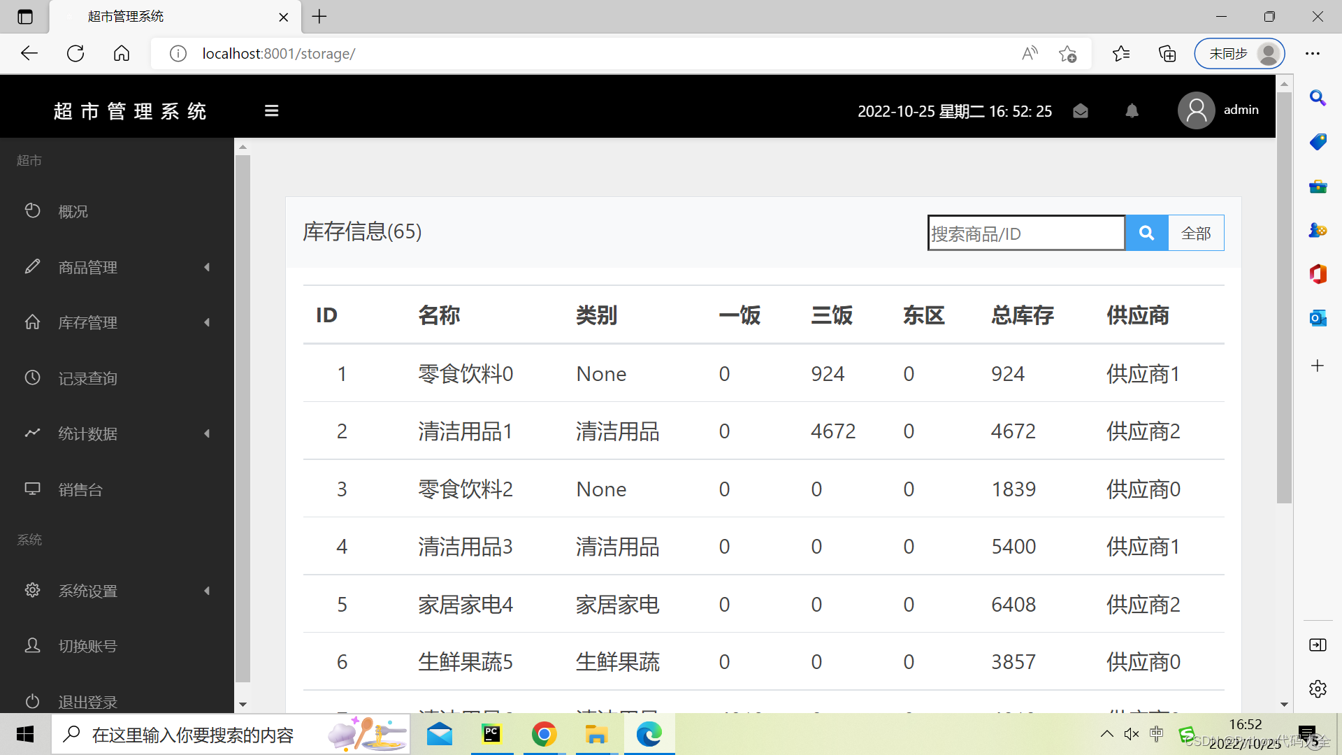 Python版超市管理系统源代码,基于djangomysql基于python实现的超市管理系统源码 Csdn博客