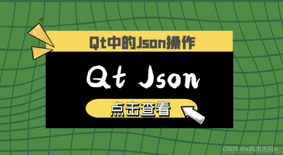 Qt 5 14 2 深度解析:打造高效json处理利器 Qt Json数据处理 Csdn博客