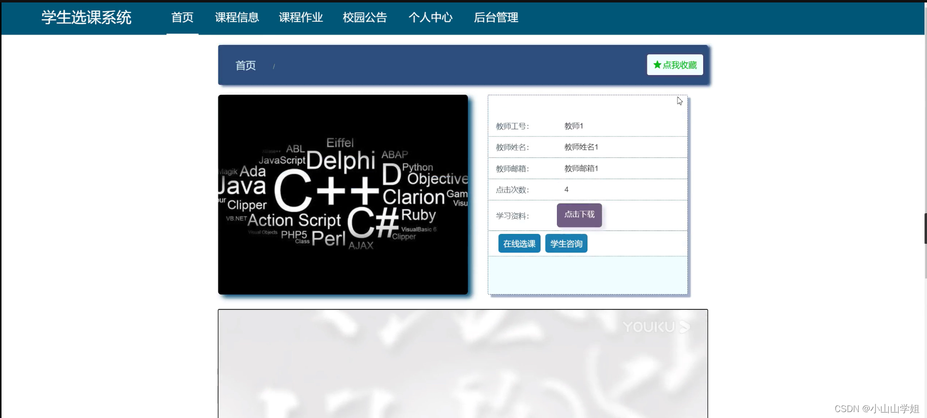 Java计算机毕业设计学生选课系统计算机（附源码、数据库）基于javaee学生选课系统计算机毕业设计完整项目代码 Csdn博客