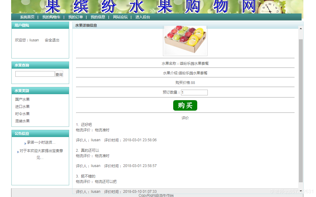 java+ssh+mysql水果在线商城-CSDN博客