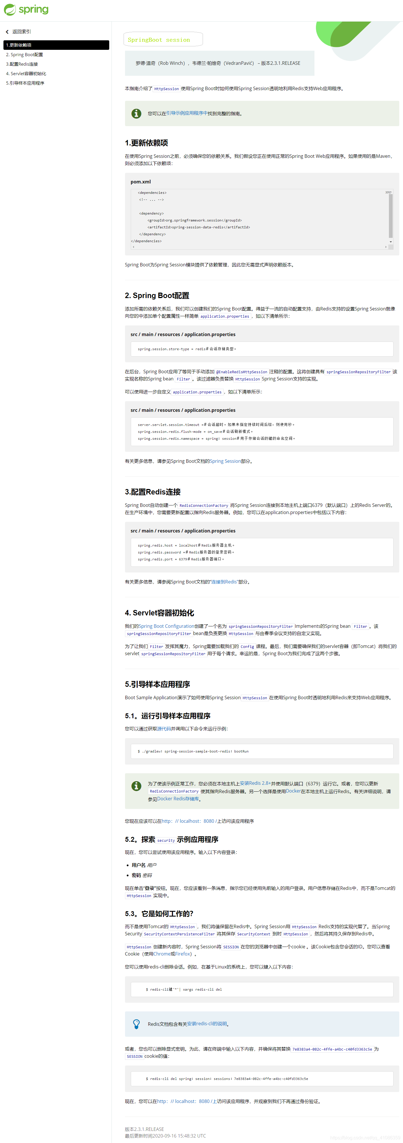 【六袆-Java】Spring Session - Spring Boot；官方中文翻译对比；日后复习便于理解；-CSDN博客