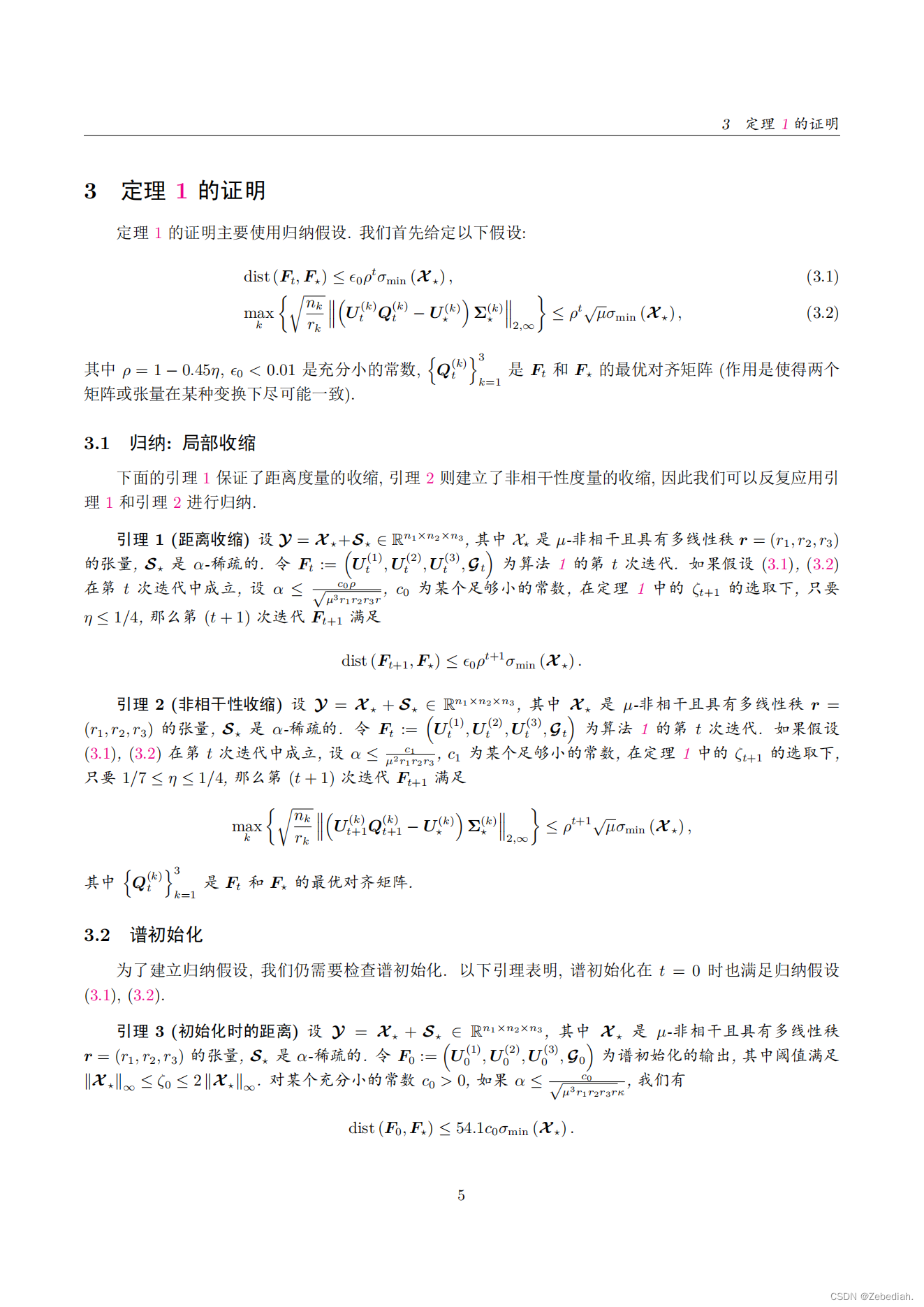 论文复述：RPCA via ScaledGD_fast and provable tensor robust principal componen-CSDN博客