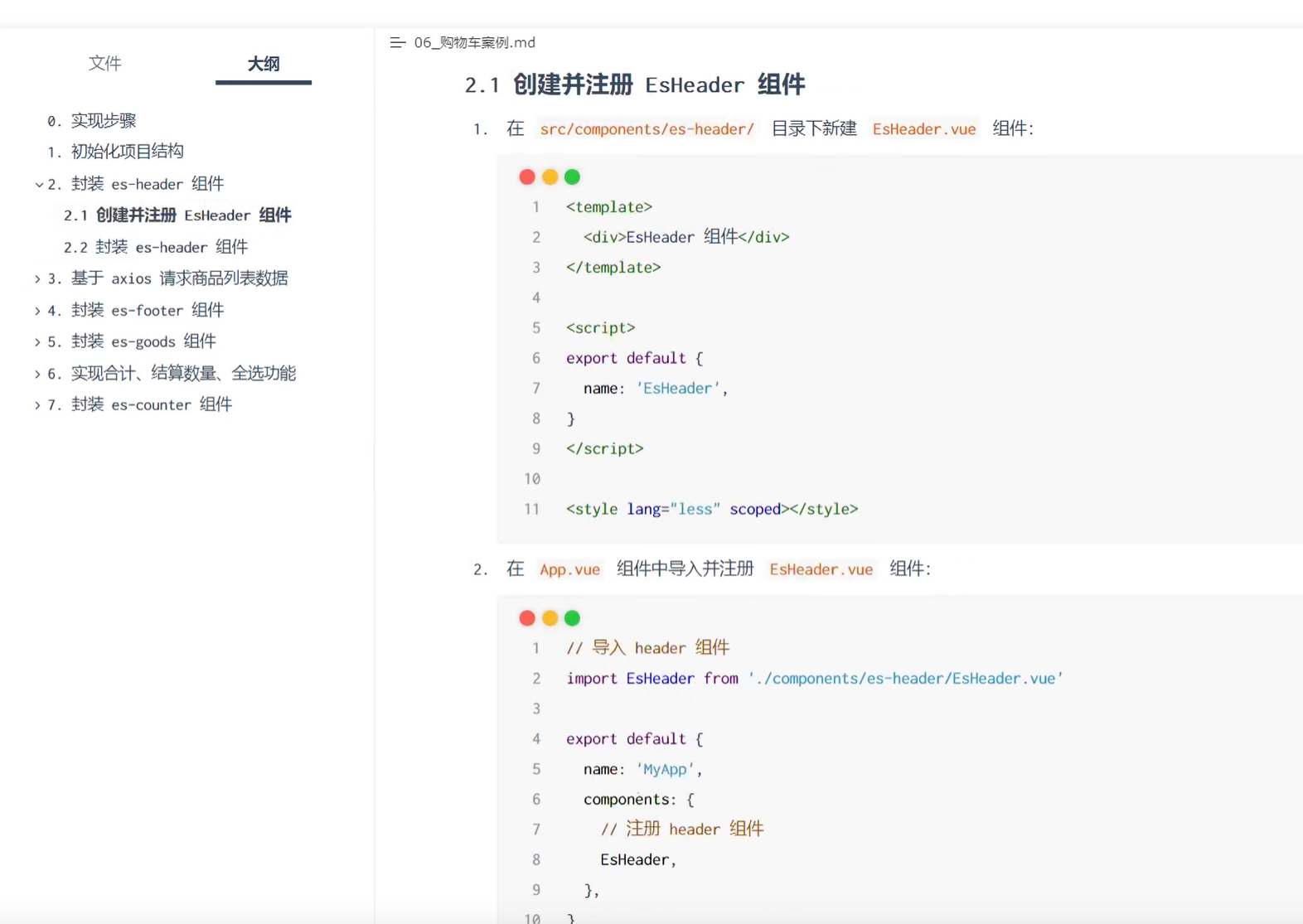前端学习笔记202304学习笔记第十二天-vue3.0-创建并注册es-header组件_vue3 el-header-CSDN博客