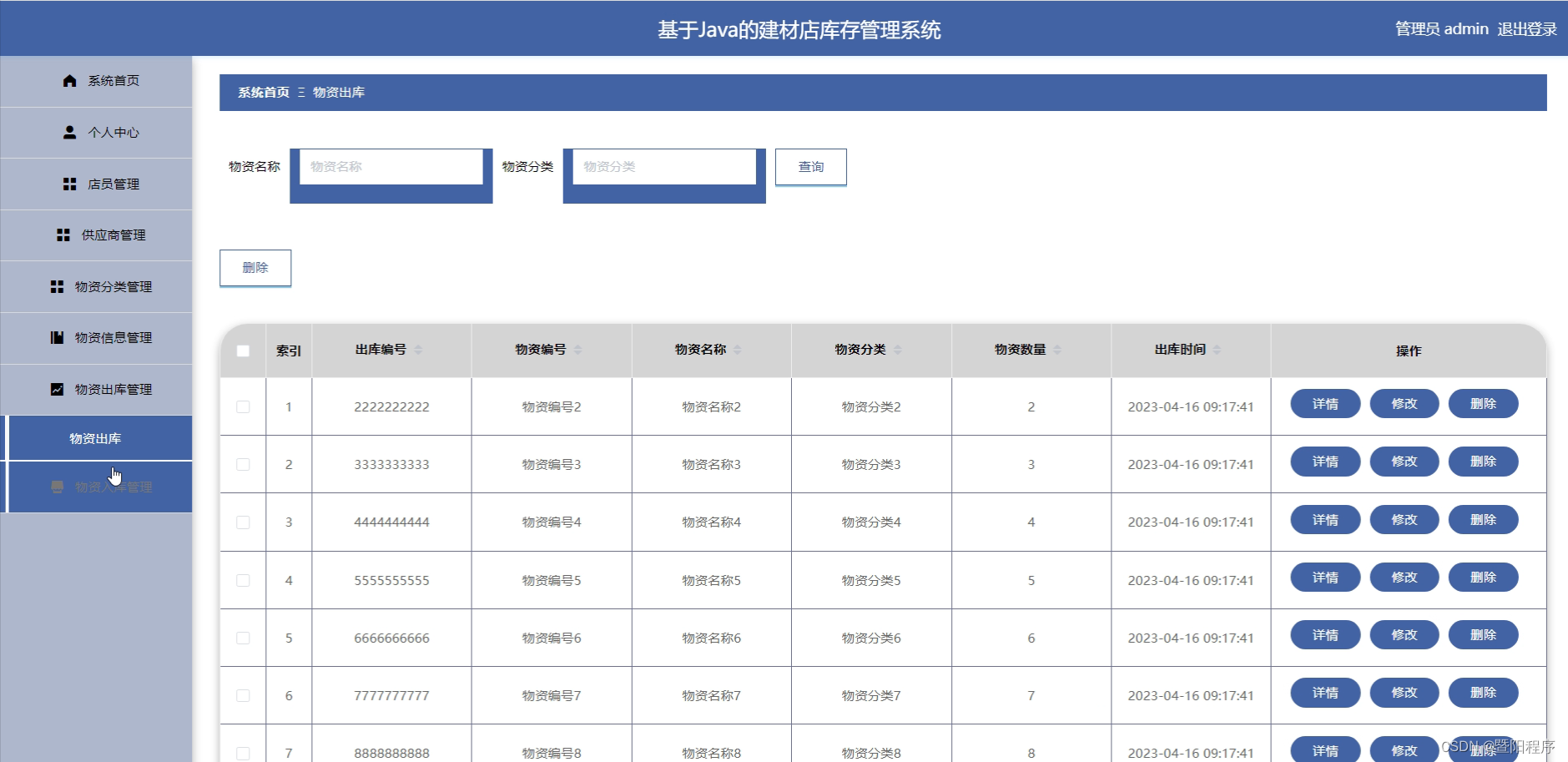 【附源码】django计算机毕业设计的建材店库存管理系统源码mysql论文建材物资管理系统数据库设计 Csdn博客