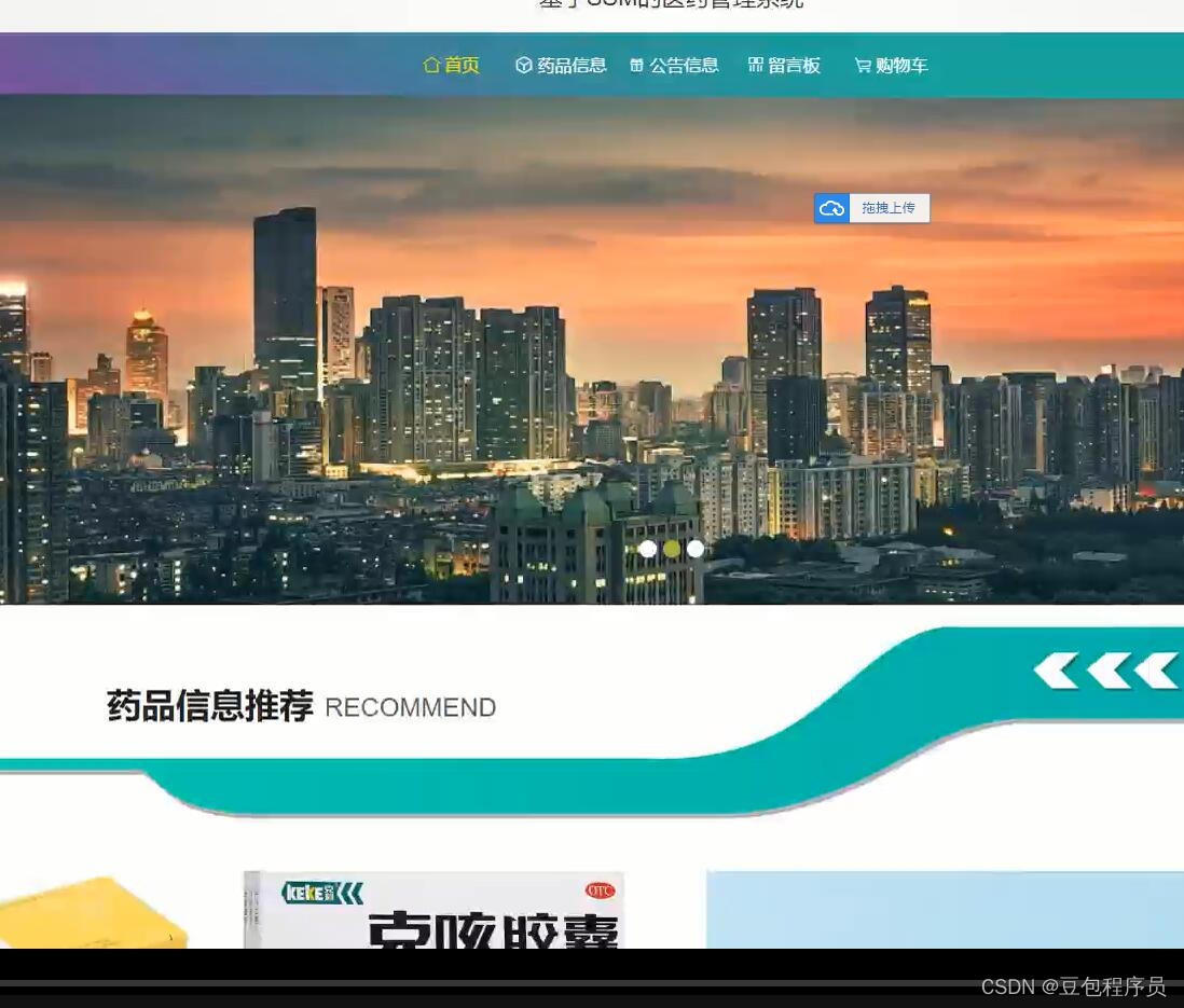 java+ssm+springboot医药管理系统网上药品商城系统q7k5z_java药品管理系统-CSDN博客