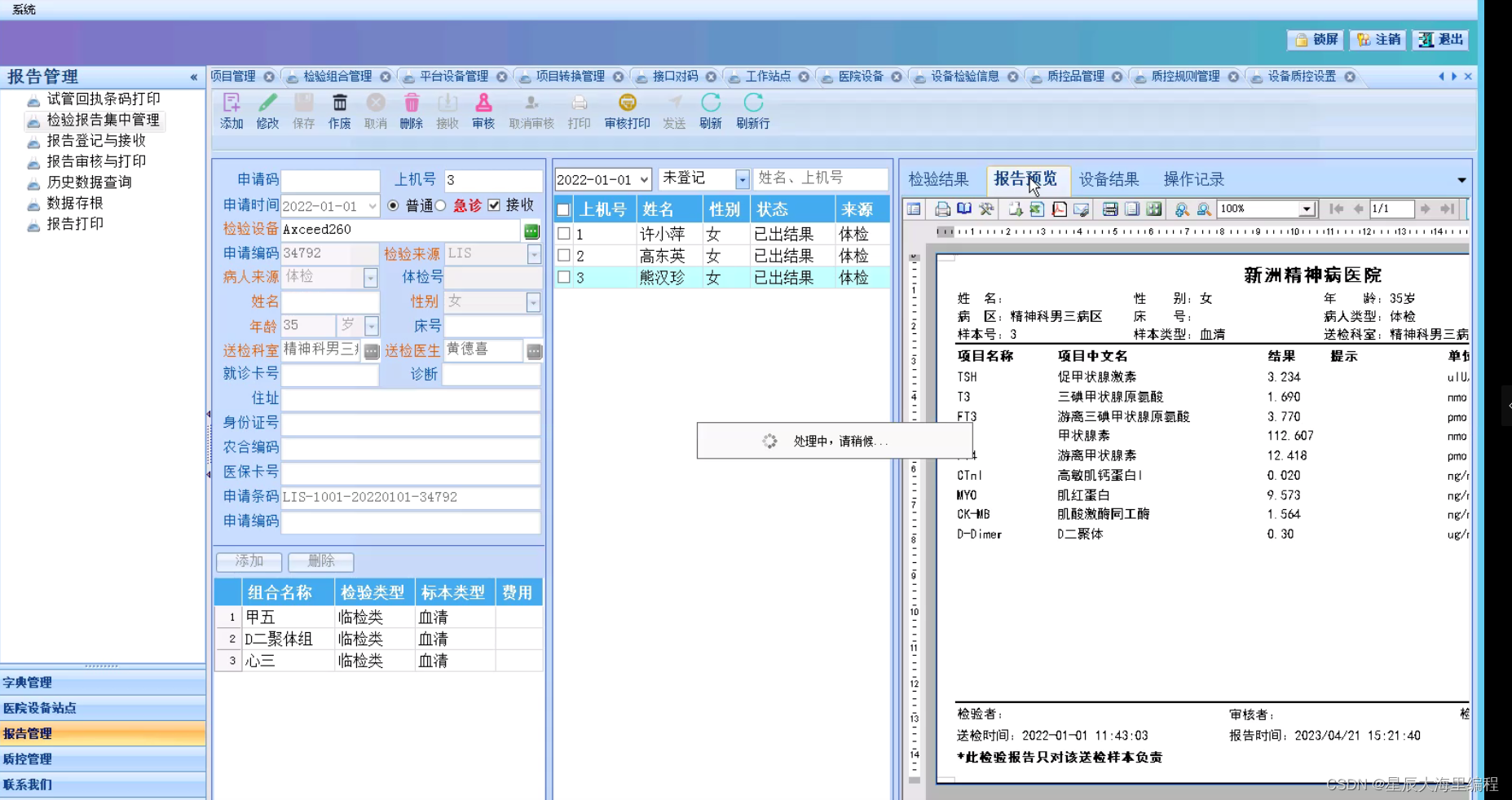 LIS系统：样本采集、检验、分析、查看报告_lis检查报告-CSDN博客
