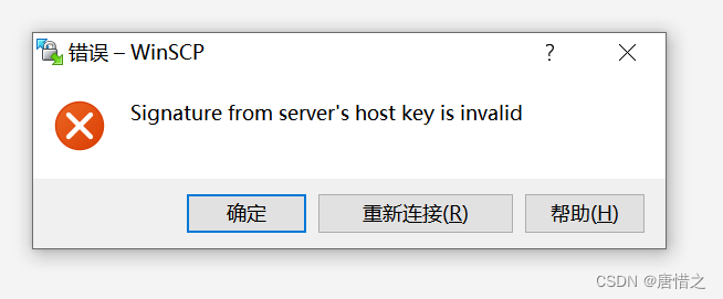 winscp报错Signature from server‘s host key is invalid_signature from server's host key is invalid ...