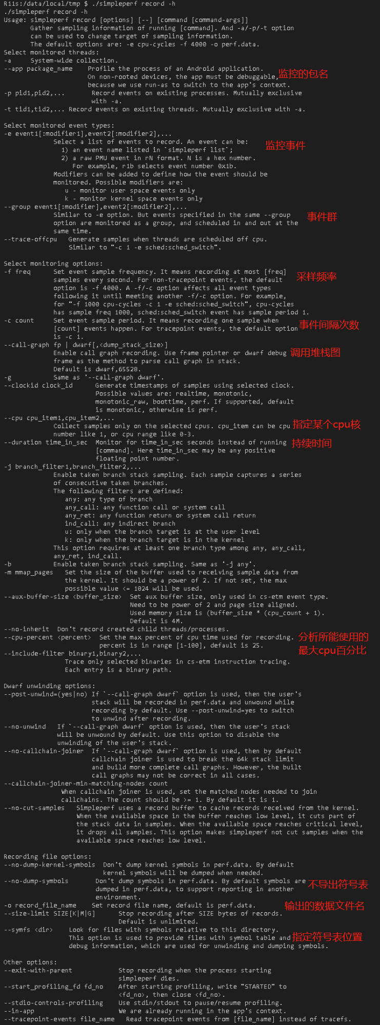 安卓性能分析工具Simpleperf详解与应用-CSDN博客
