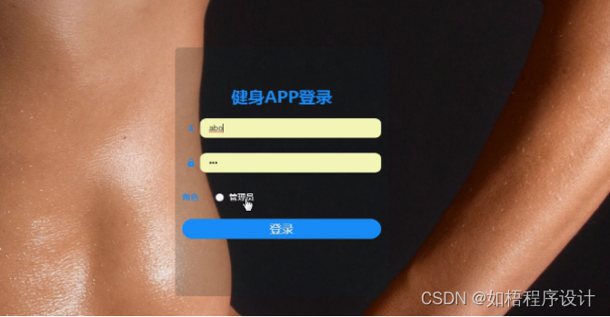 java/php/net/python健身APP【2024年毕设】-CSDN博客