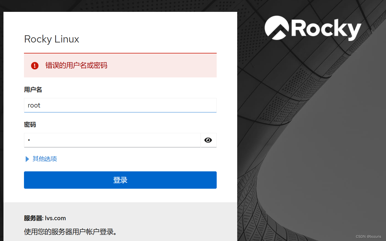 Rocky9使用cockpitweb登陆时root用户无法登陆_rocky9 cockpit-CSDN博客