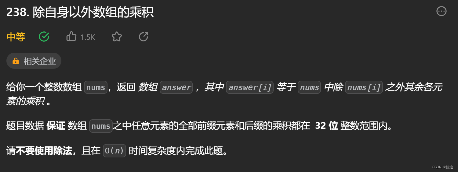 LeetCode 75 第七题(238)除自身以外数组的乘积-CSDN博客