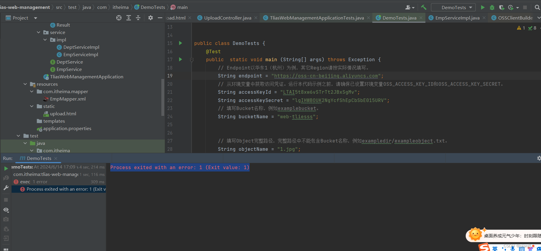 使用阿里云oss进行简单图片上传出现的问题：Process exited with an error: 1 (Exit value: 1)-CSDN博客