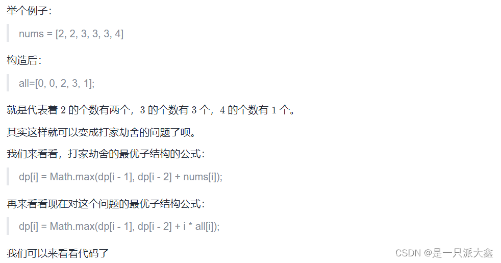 动态规划——删除并获得点数(Leetcode 740)_数组 动态规划 删除左右-CSDN博客
