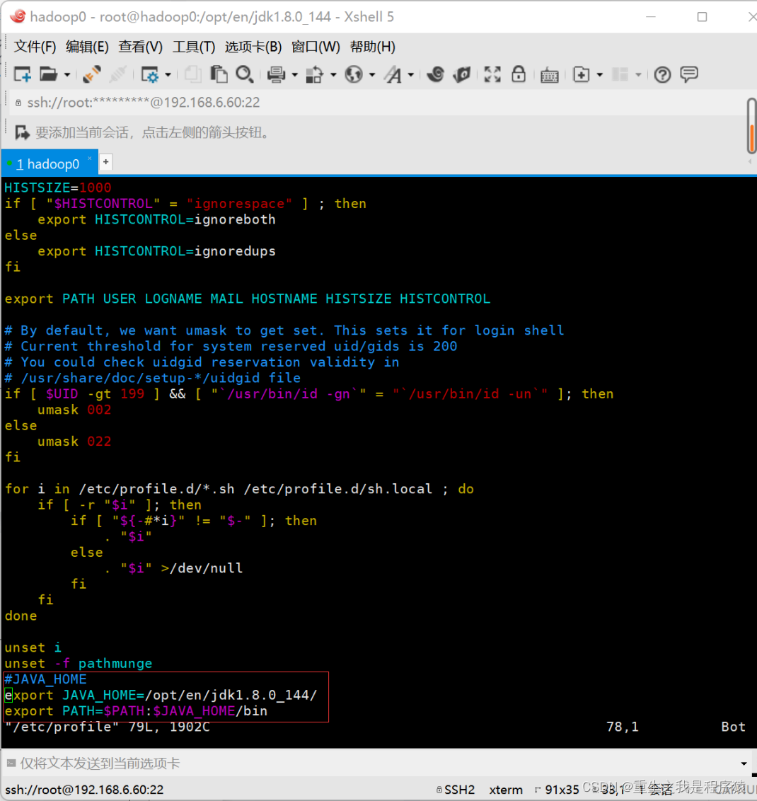 hadoop搭建——虚拟机准备_xftp5怎么把jdk传进hadoop-CSDN博客