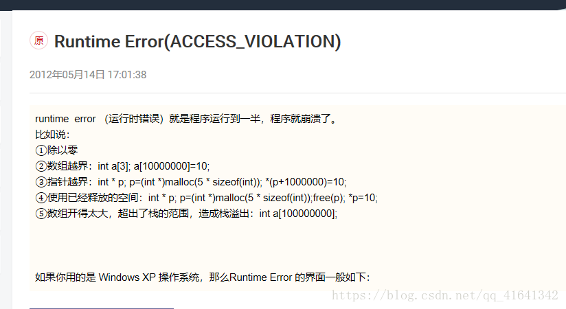 Runtime Error(ACCESS_VIOLATION)-CSDN博客