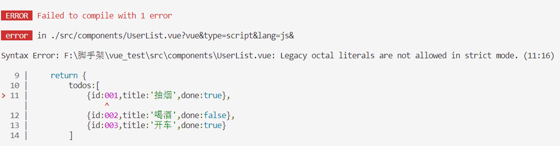 解决Vue报错：Legacy octal literals are not allowed in strict mode.-CSDN博客