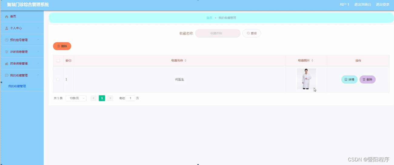 Javaphpnodejspython智慧门诊综合管理系统【2024年毕设】计算机毕业设计附源码python智慧门诊综合管理系统