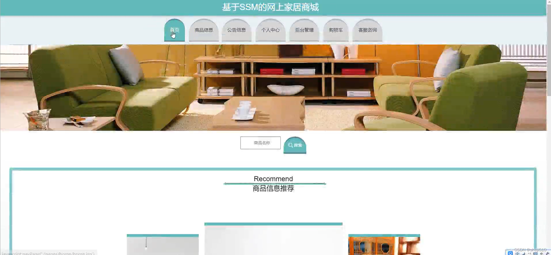 ssm+JSP计算机毕业设计基于SSM的网上家居商城5s048【源码、程序、数据库、部署】-CSDN博客