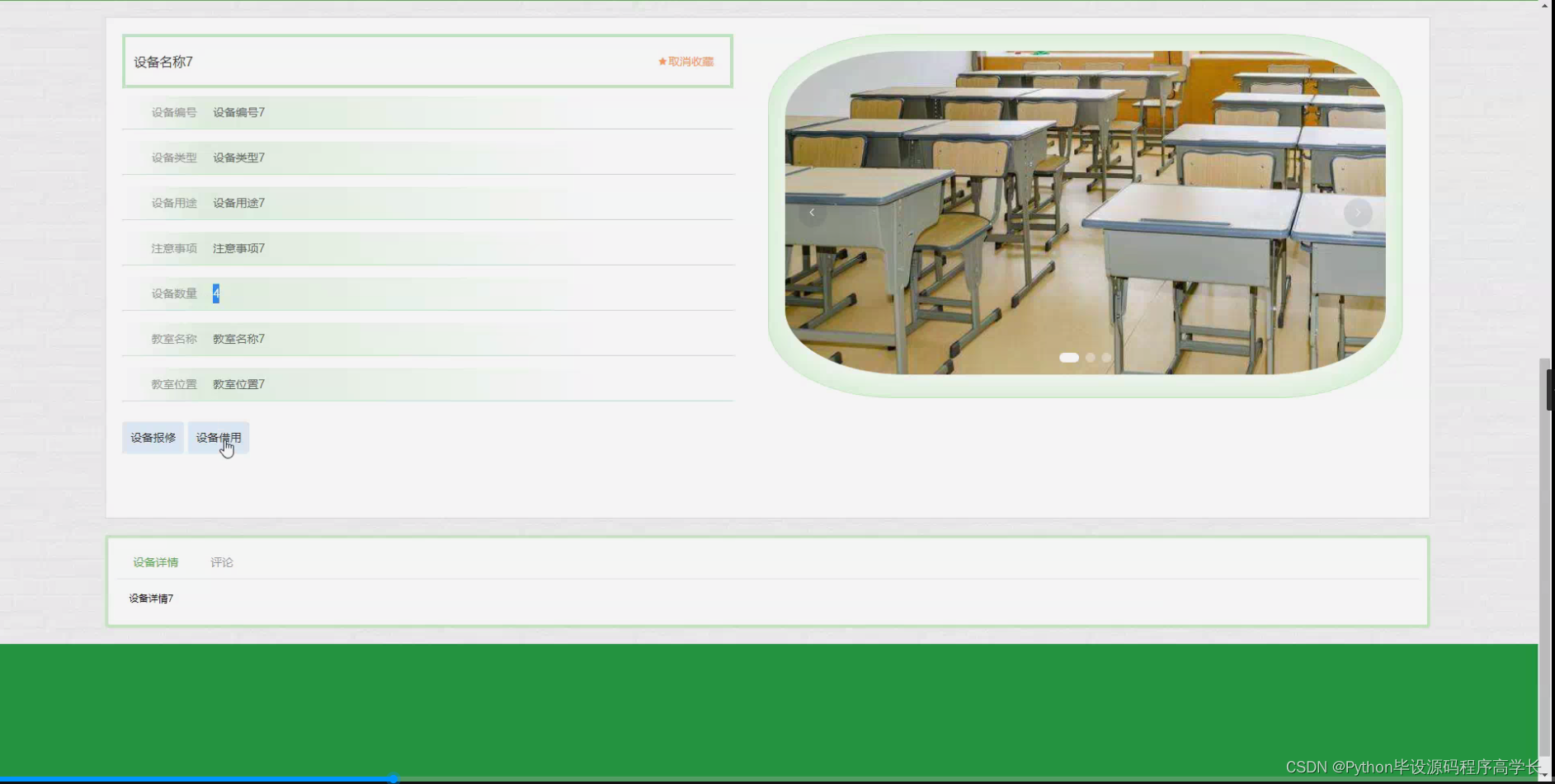 Python计算机毕设【附源码】多媒体教室管理系统（djangomysql论文） Csdn博客